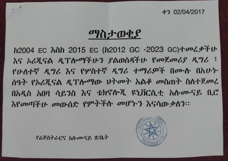 Announcement – AASTU | Addis Ababa Science and Technology University